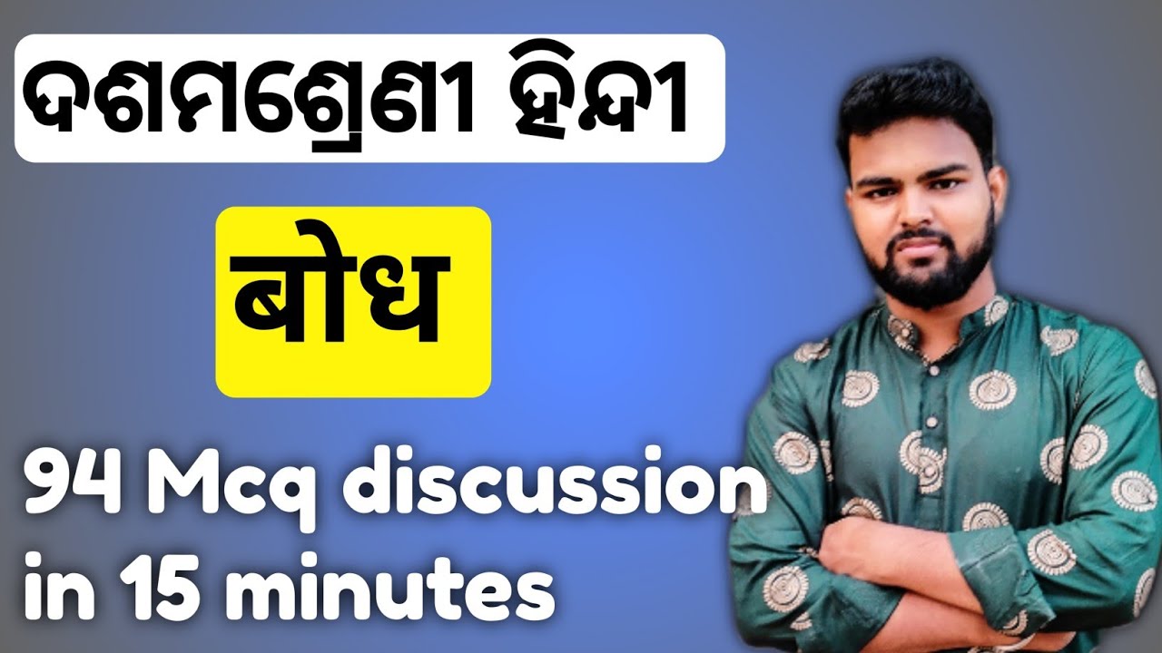 bodh 10th class hindi mcq l Bodh class 10 hindi mcq l 10th class hindi ...