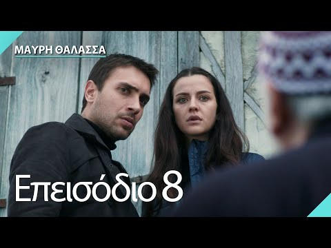 Μαύρη Θάλασσα | Sen Anlat Karadeniz - Επεισόδιο 8