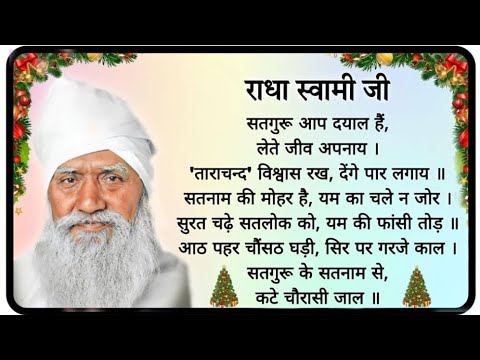 Radha Swami ji 🙏 Radha swami ji 🙏 - YouTube