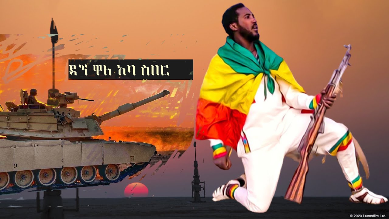 ETHIOPIAN MUSIC 2021 Dagne Wale | ዳኘ ዋለ || አባ ስበር - YouTube