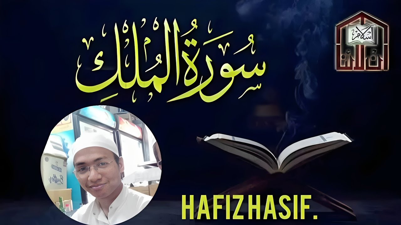 Surat Al-Mulk Hafiz Hasif tbl. - YouTube