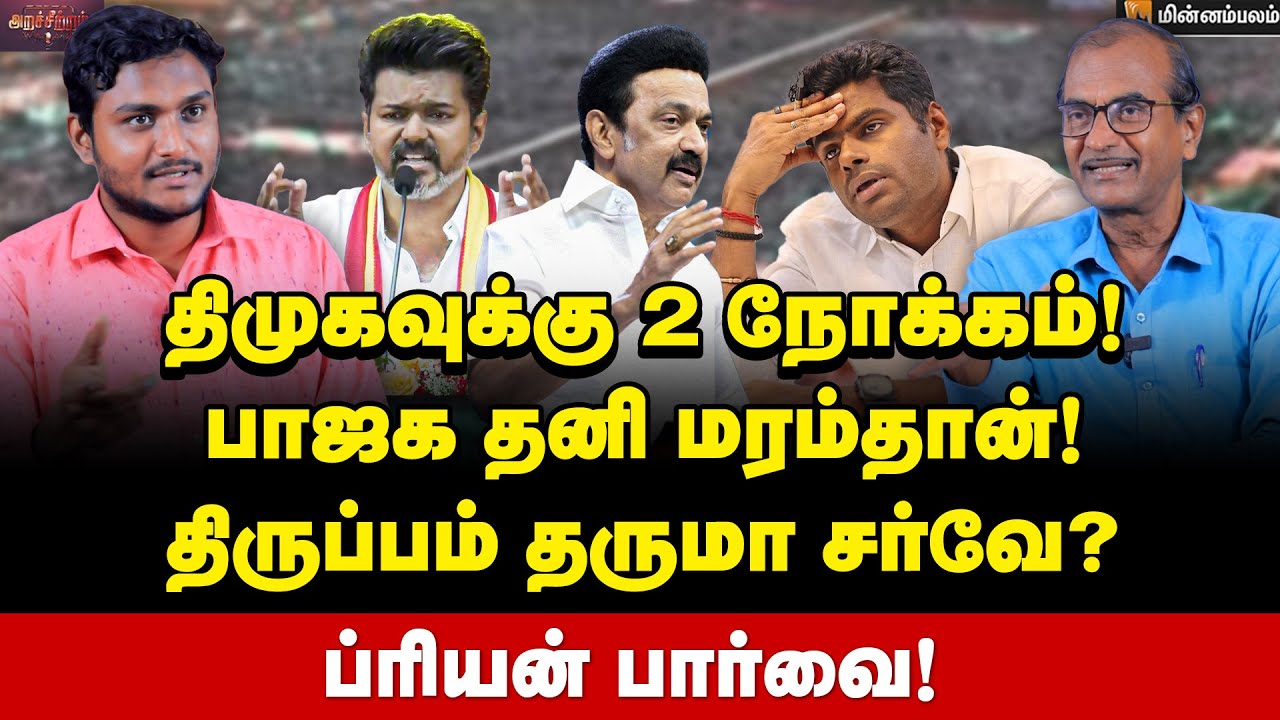 Easy walk கிடையாது... எச்சரிக்கும் ப்ரியன் | Journalist Priyan | DMK ...