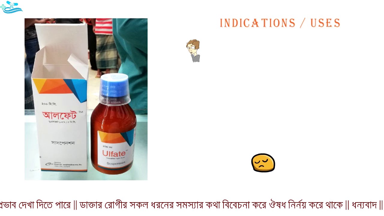 Ulfate Suspension ( Sucralfate ) Reviews - YouTube