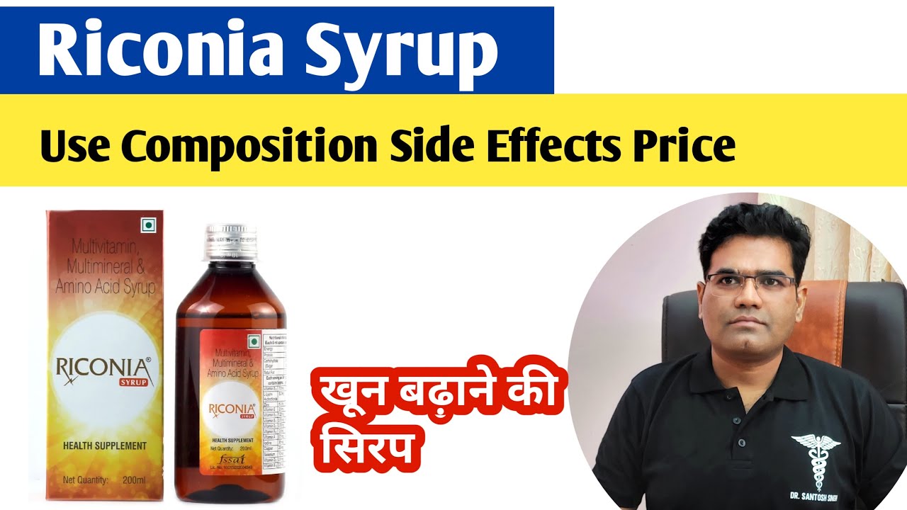 Riconia Syrup Use Dose Price and Side Effects | Multivitamin ...