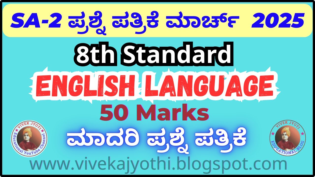 8th English SA-2 Model Question Paper March 2025 | 50 Marks Second ...