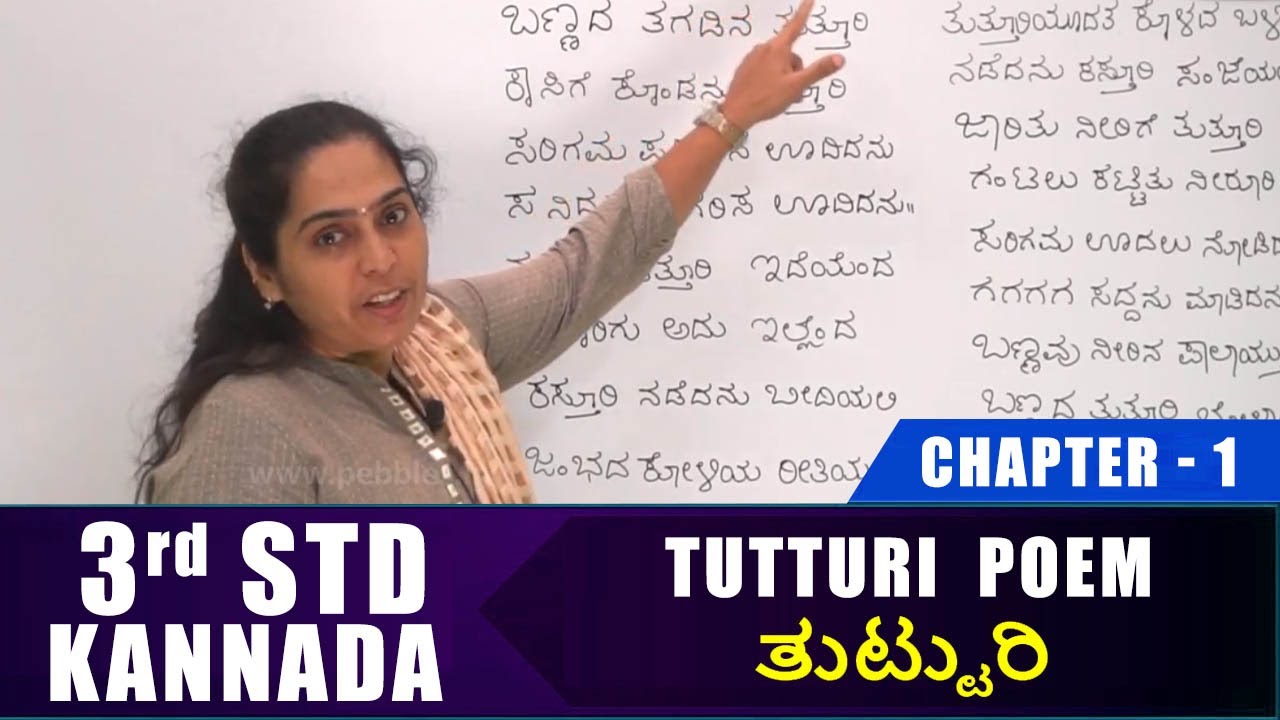 3rd Std Kannada Subject || Chapter - 1 - Tutturi Poem ತುತ್ತೂರಿ ...