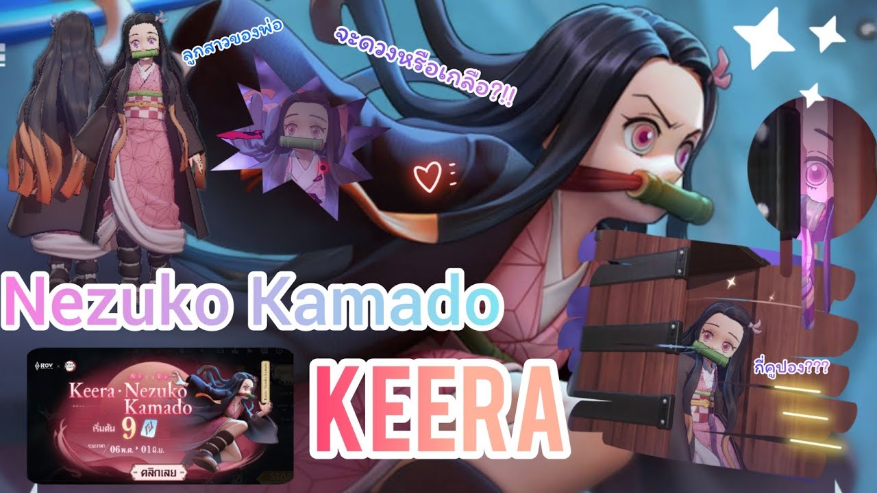 Rov : Nezuko Kamado [Keera] จะเหมาหรือดวงมาลุ้นกันนะครับ!! - YouTube