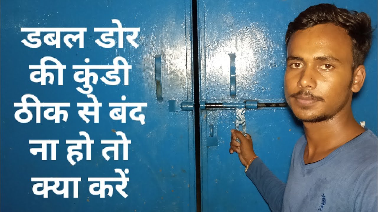 Gate ka kundi kaise theek Kare/गेट का कुंडी कैसे ठीक करें - YouTube