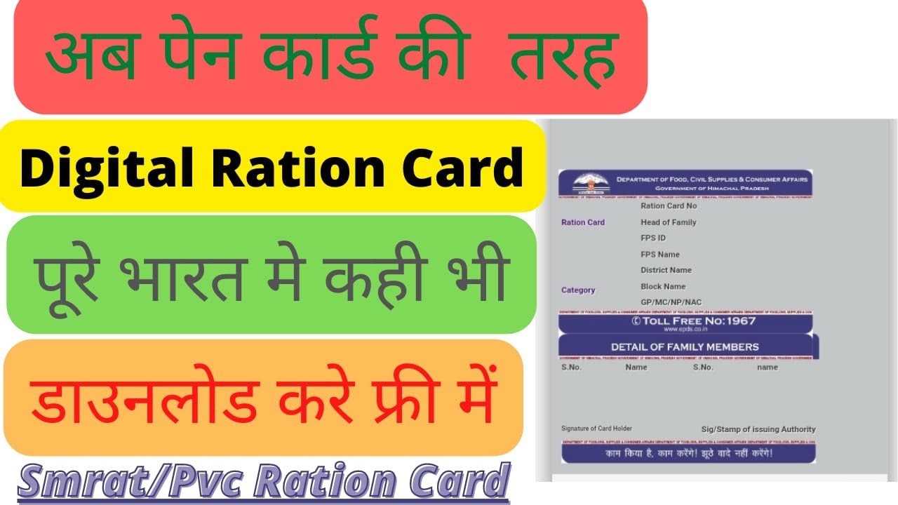 SMART PVC RATION CARD DOWNLOAD 2022 || SMART NEW RATION CARD DOWNLOAD ...
