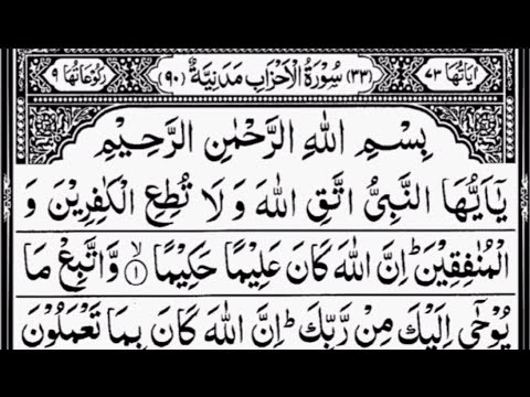 Holy Quran Juz 22 Complete | Para 22 Complete | By Sheikh Atta Ur ...