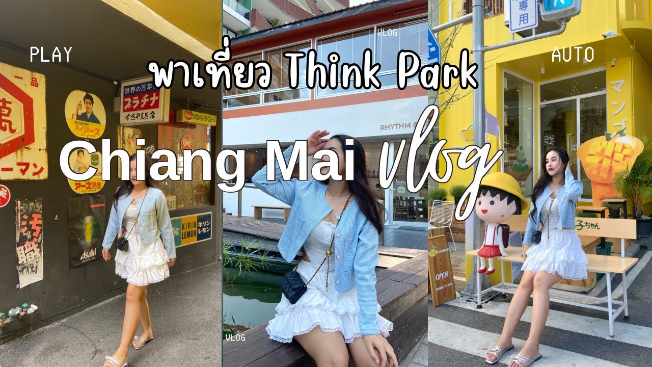 ที่เที่ยวเชียงใหม่ 2024 /เดินเล่น Think Park - YouTube