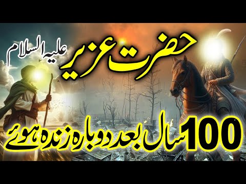 Hazrat Uzair AS Ka Waqia|Story of Prophet Uzair|Urdu Hindi - YouTube