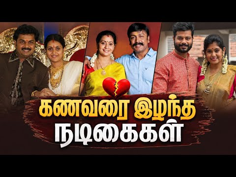 Tamil Actresses Whose Husbands Have Passed Away