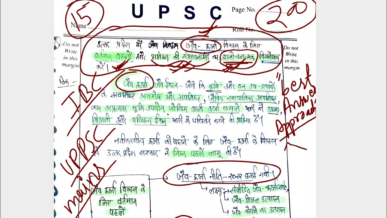 uppsc mains answer writing (up special paper number -6) - YouTube