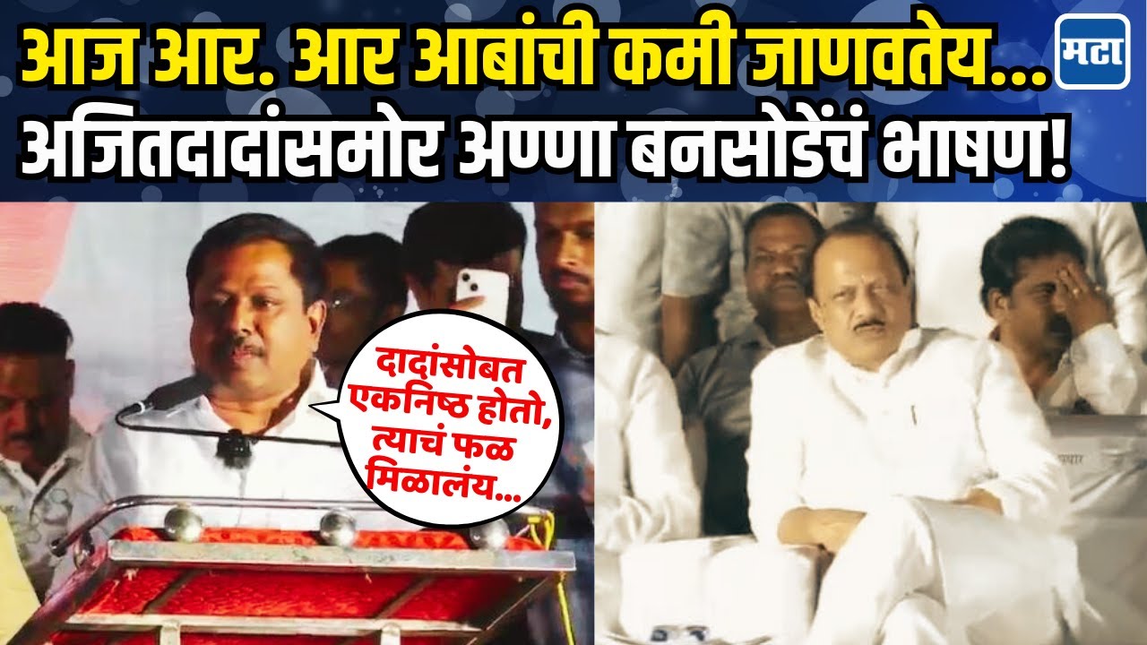 Anna Bansode Speech : जुन्या आठवणी ते अजितदादांचं कौतुक, सत्कारानंतर ...