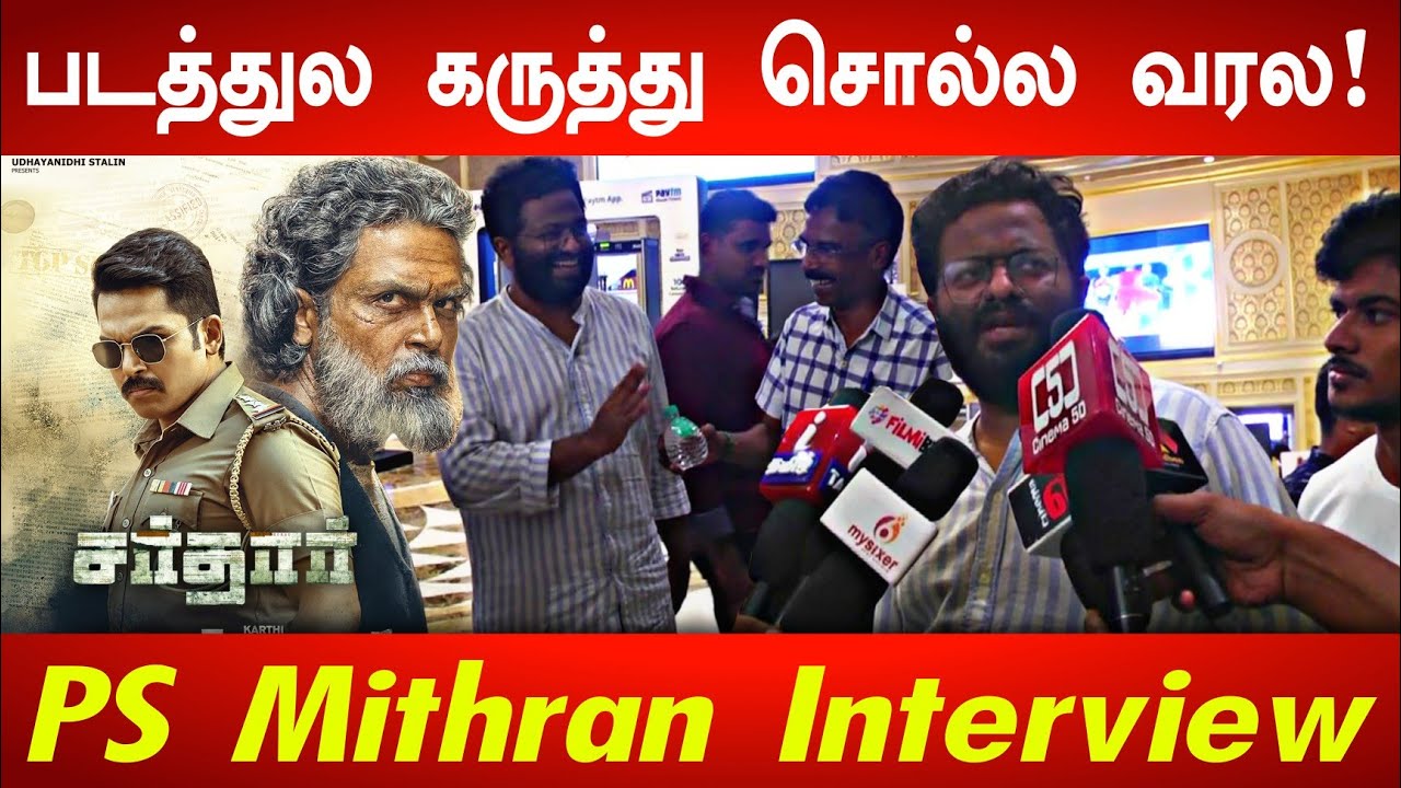 Water Bottle-ல இவ்வளவு விஷயம் இருக்கா? PS Mithran About Sardar Movie ...