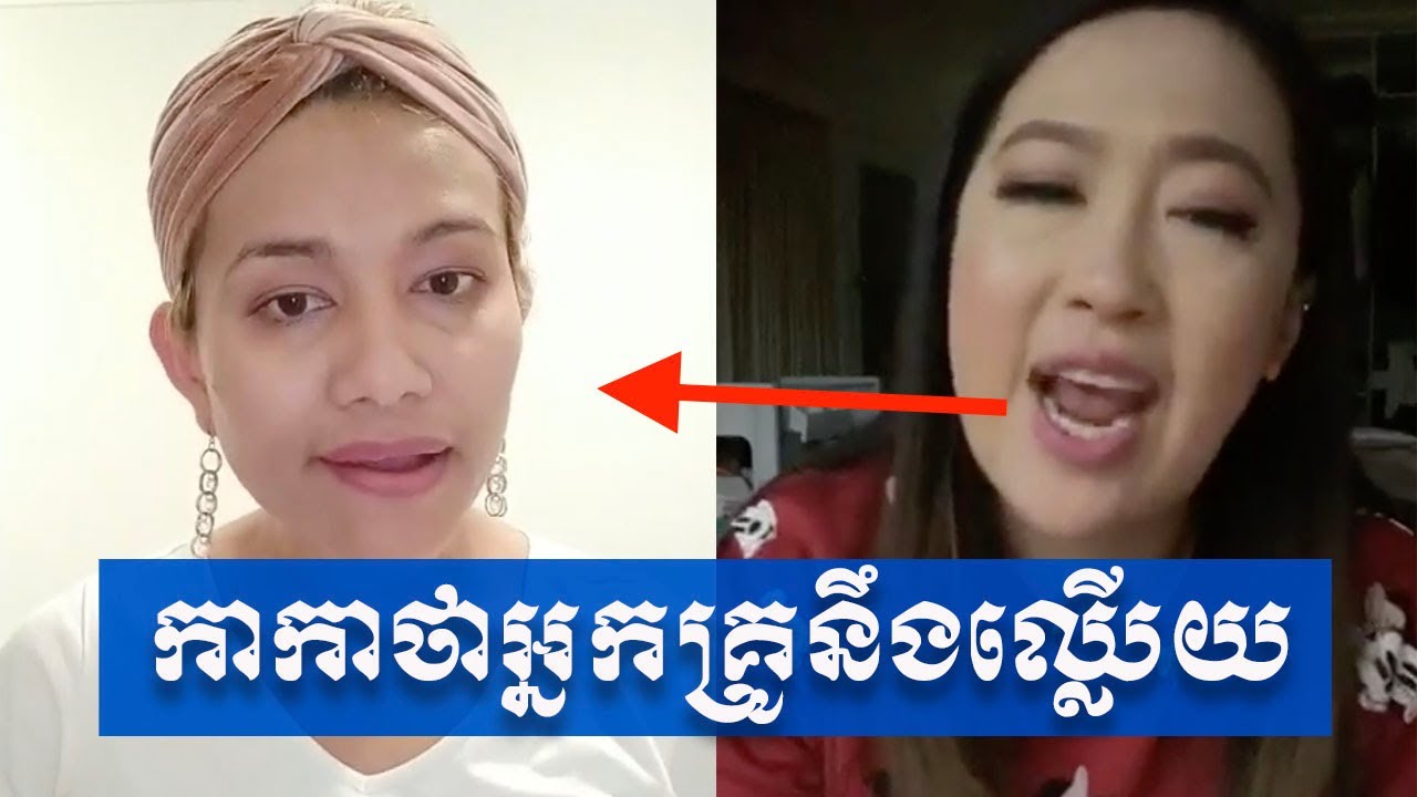 កាកាថាអ្នកគ្រូម៉ាលីនដាឈ្លើយ | kaka said that melinda teacher is rude ...