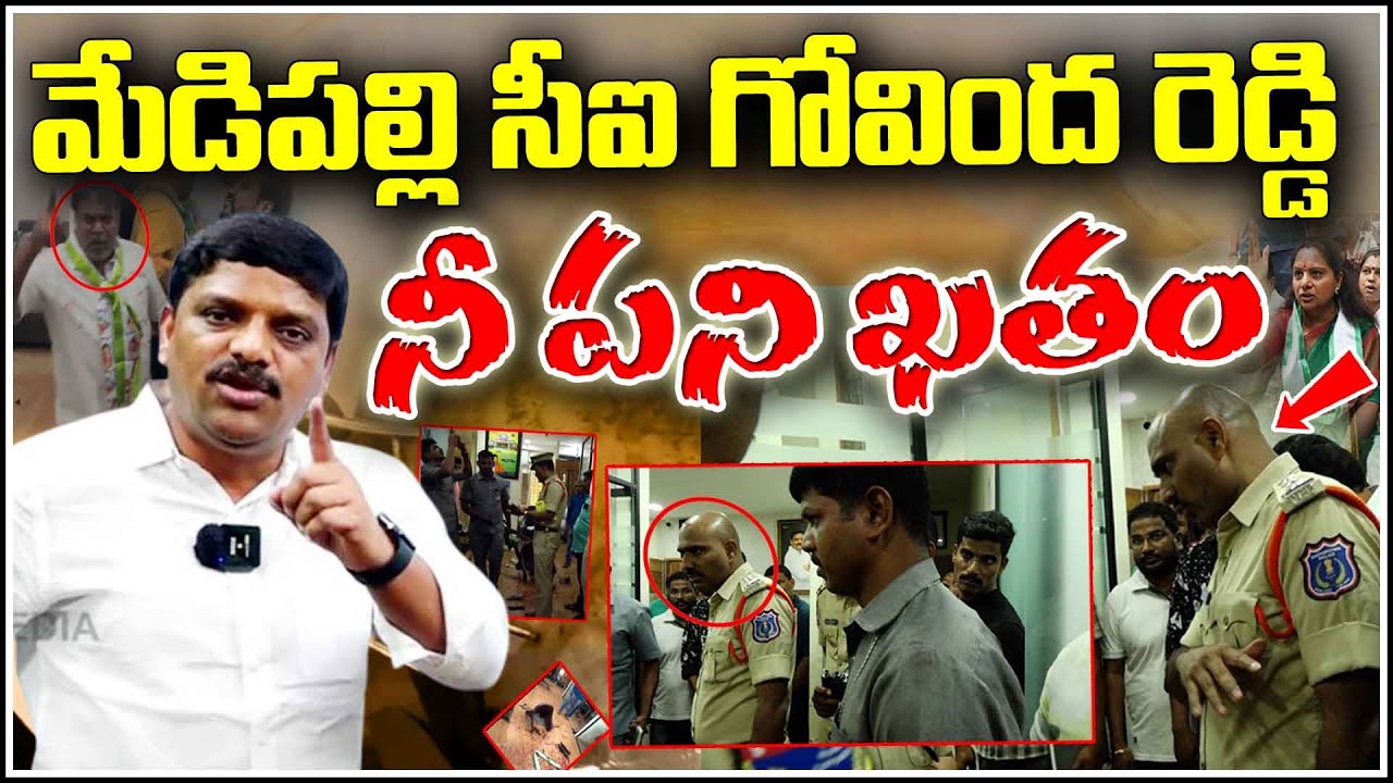 Medipally CI Govind Reddy Faces Public Outrage After Alleged Conspiracy ...