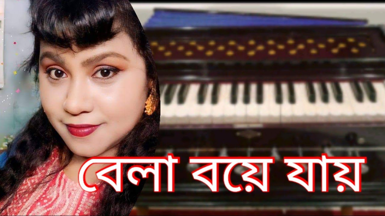 Bela Boye Jay || বেলা বয়ে যায় || Dwijendralal Roy Song ...