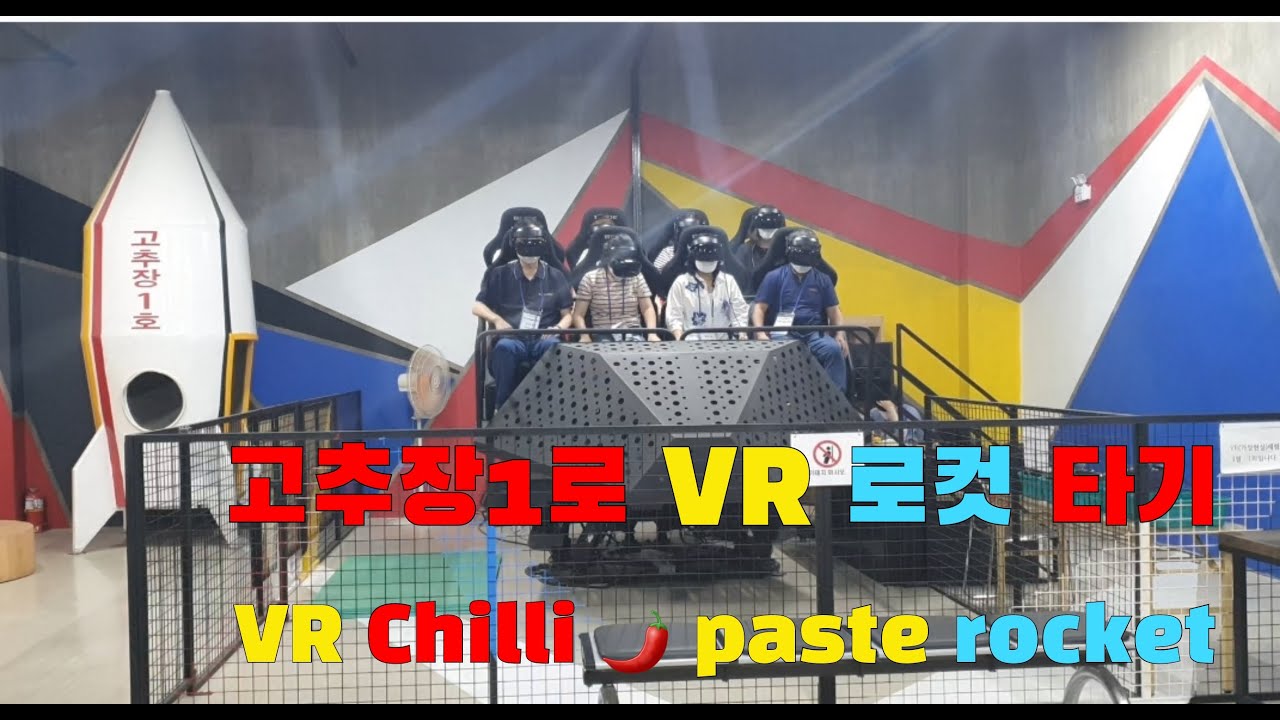 #고추장1호#VR 로켓타기체험# Experience on 4D VR rocket - YouTube