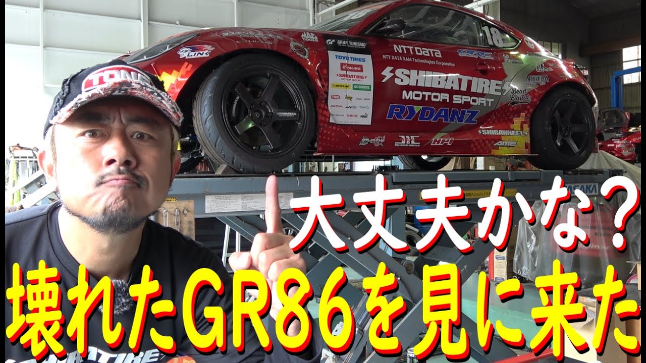 【D1GP車両 確認編】D1GP奥伊吹戦でリタイヤしてしまった、GR86を確認しましょう！ - YouTube