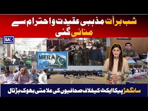 Mera Pakistan |Samreen akhtar| Epi 96 | South Asia Global Tv # ...