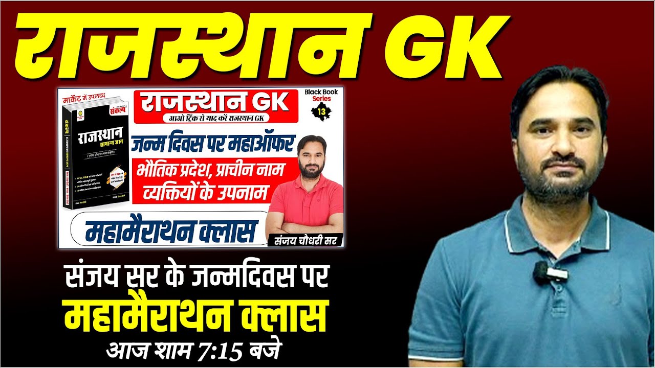 Rajasthan GK Book l Black Book Series l Live CLass Update By Sanjay Sir ...