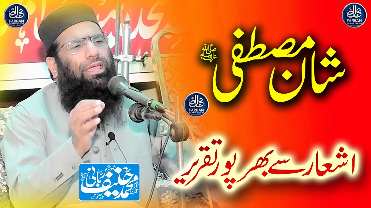 Molana Qari Hanif Rabbani || Latest Speech || Multan || Farhan islamic ...
