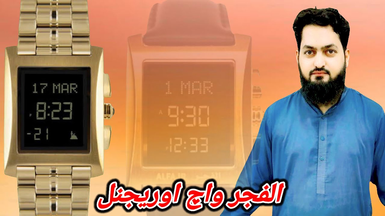 Al Fajr WL-08-S Watch Unboxing | Al Fajr WL 08 S Watch Review | Al Fajr ...