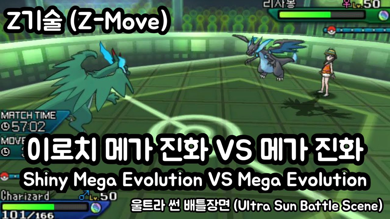 Shiny Mega Evolution VS Mega Evolution & Z-Move (Charizard) - YouTube
