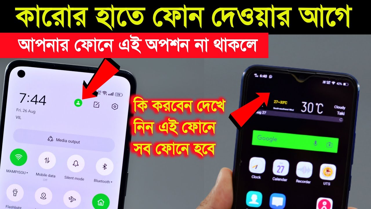 কেউ আপনার ফোন চাইলে Guest Mode না থাকলে করে দিন এই সেটিং | Android phone most important setting ...