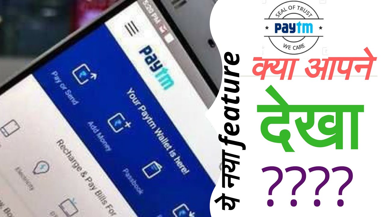 #paytm Paytm new features that you need to know - YouTube