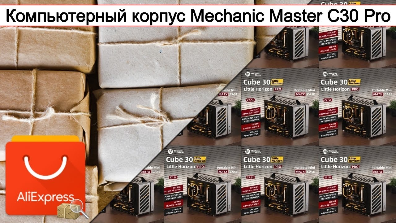 Компьютерный корпус Mechanic Master C30 Pro | #Обзор - YouTube