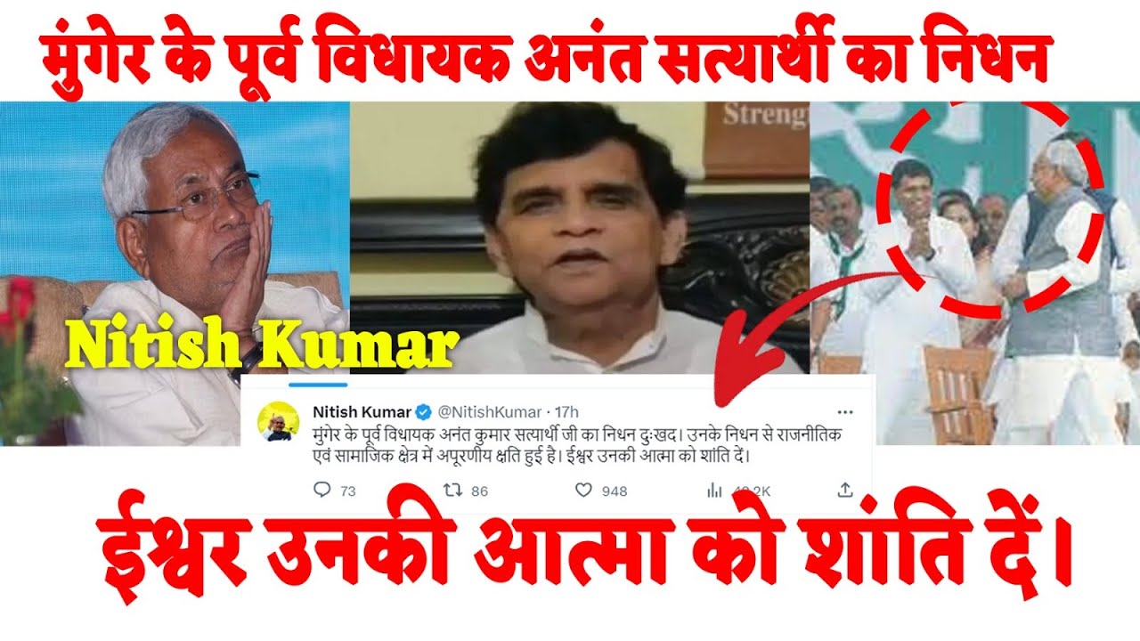 दो बार रह चुके विधायक - Nitish Kumar twitter पर बताया कि सत्यार्थी जी ...