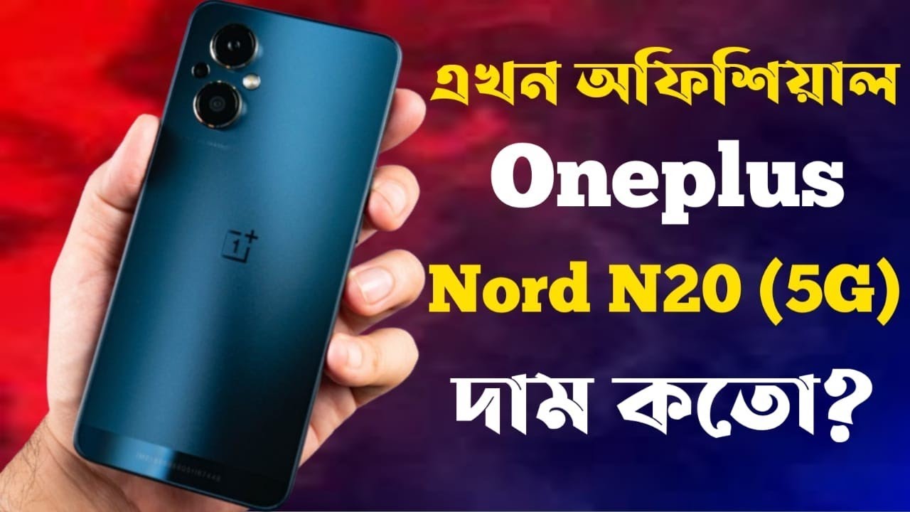 Oneplus N20।Oneplus N20 5g Review in Bangla।Oneplus N20 5g Price in ...