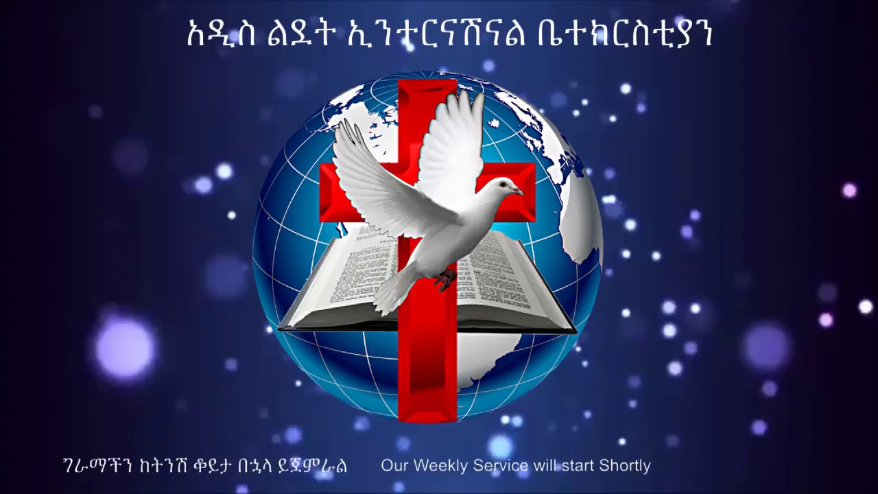 Addis Lidet Live Stream March 3,2019 - YouTube