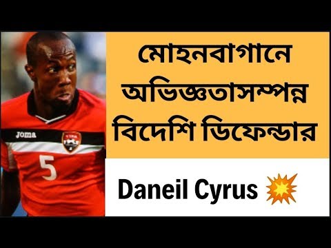 Mohun Bagan sign Daneil Cyrus 🔥 Experienced Defender - YouTube