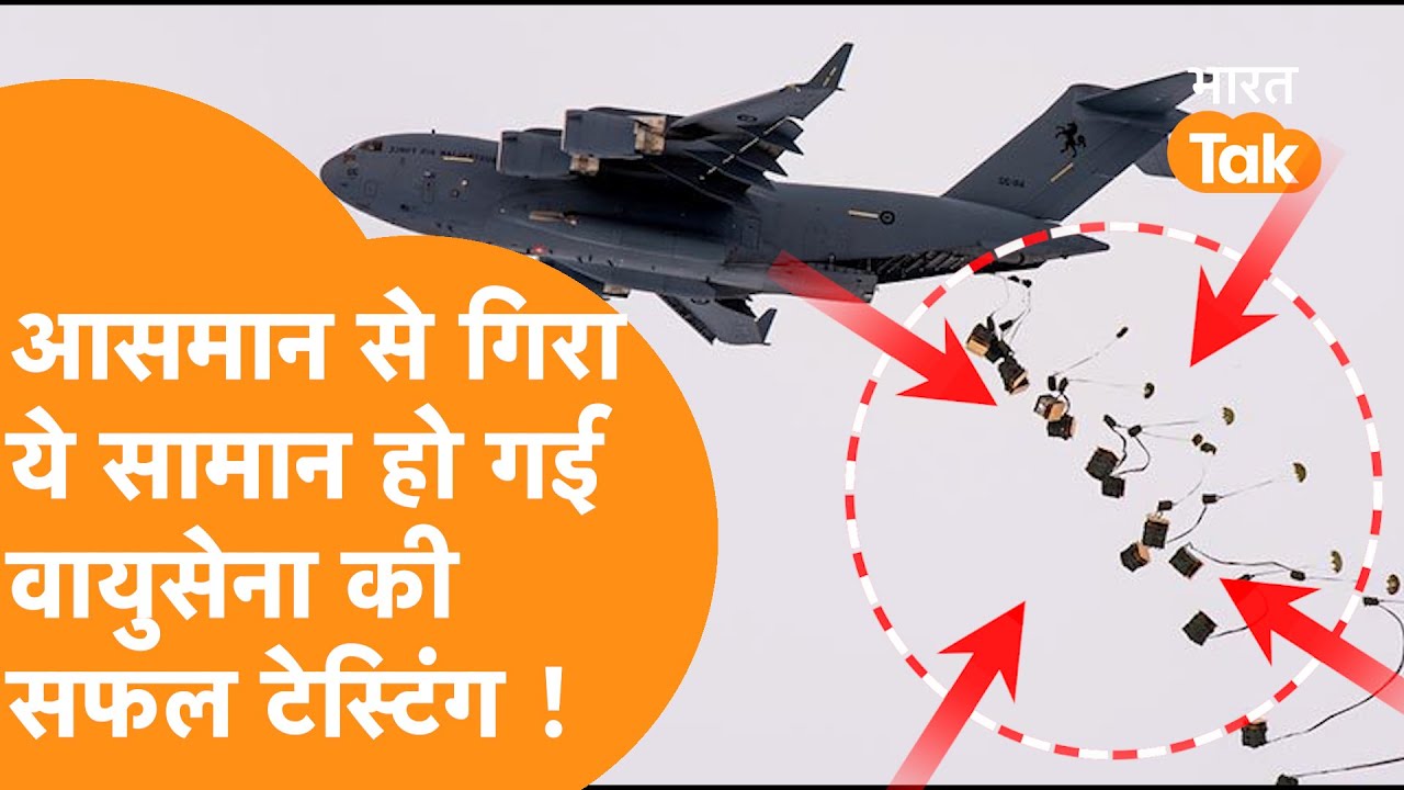 Indian Airforce ने किया स्वदेशी Heavy Drop System की सफल टेस्टिंग।Heavy ...