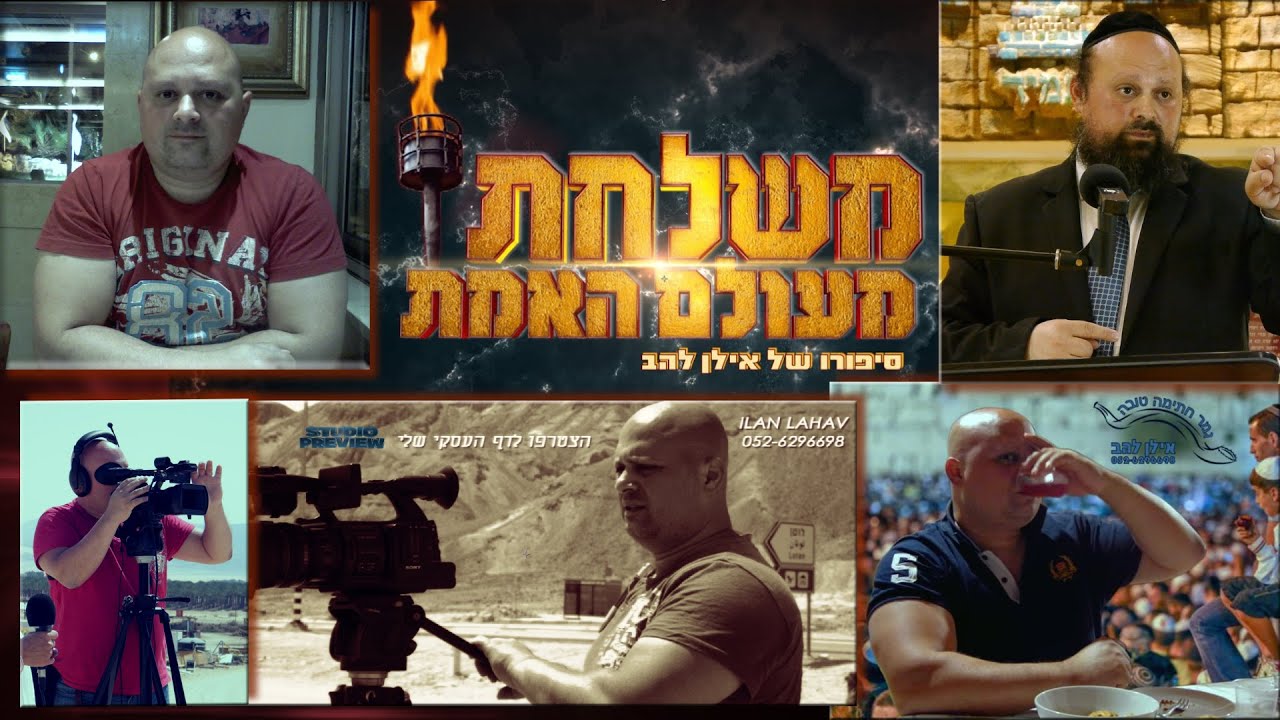 The Story of Ilan Lahav ( New) - The Man Who Saw Demons in His Home ...