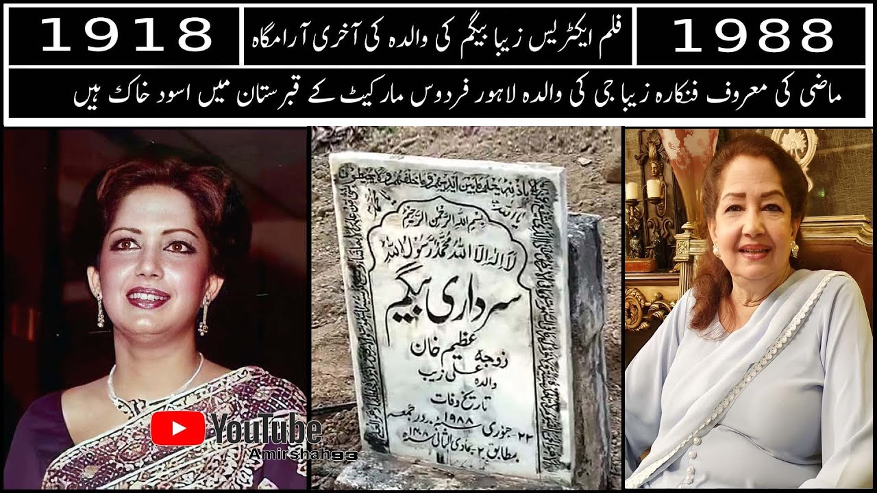 Zeba Begum Pakistani Actress Mother Untold Story 2022 | Sardari Begum ...
