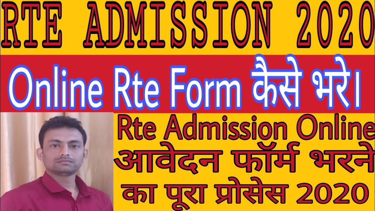 How to Apply Rte Form Online, Rte Online Form आवेदन फॉर्म भरने का पूरा ...
