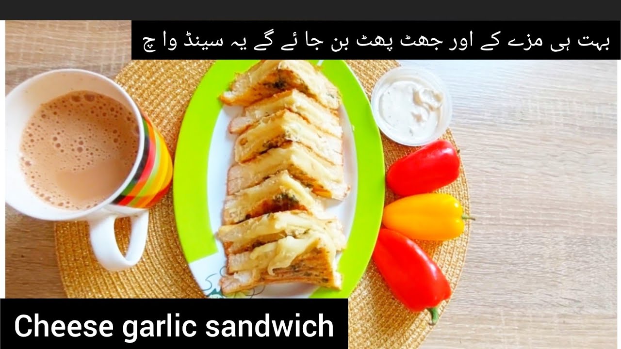 Cheese Garlic Sandwich Recipe|| Cheese Butter sandwich ||Cheese ...