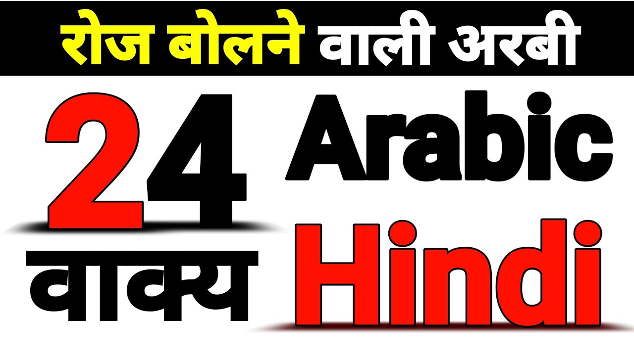 Arabic To Hindi | Learn Arabic Language for Beginners With Hindi ...