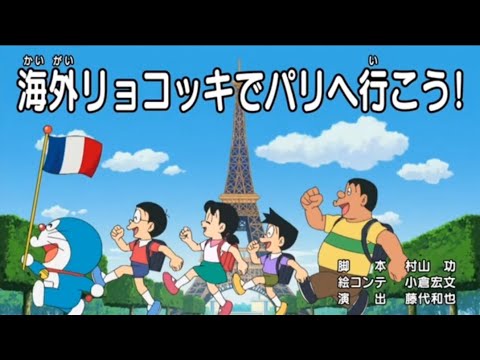 Doraemon Eps 820 B : Mari Keliling Dunia | Doraemon Bahasa Indonesia ...