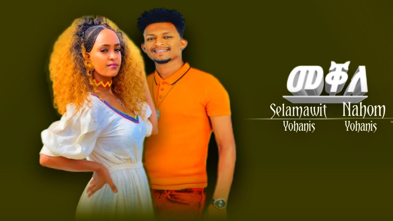 Selamawit Yohanis ft Naham Yohanis - መቐለ - mekelle New Ethiopian ...