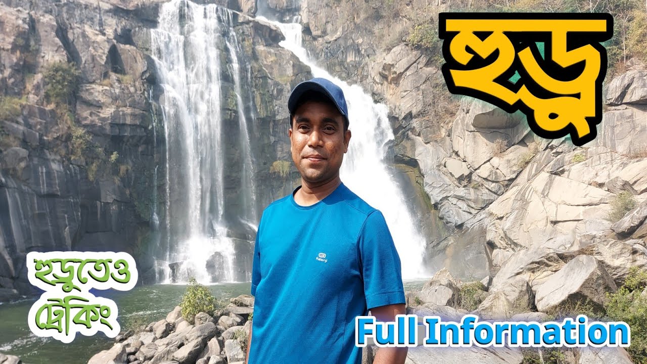 হুড্রু জলপ্রপাত || Hudru Falls || Hundru Fall || Hudru Waterfall ...