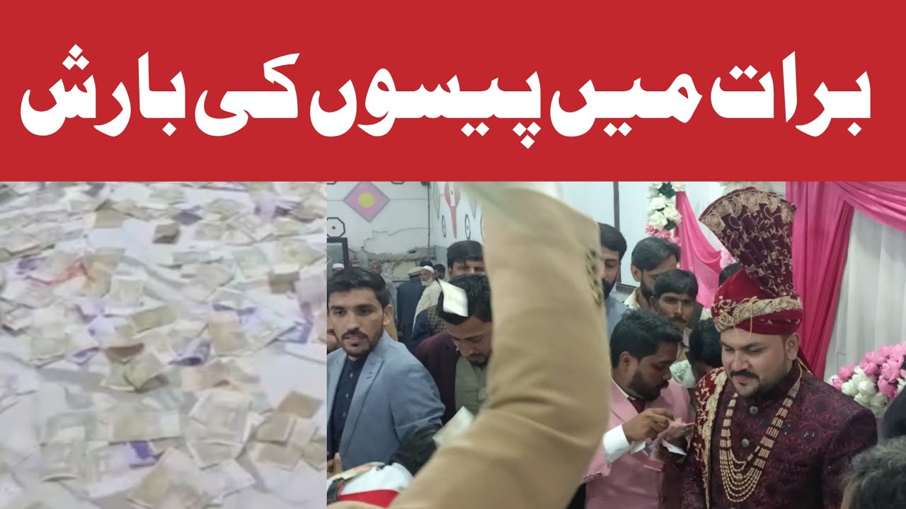 Barat Mein Paison Ki Barish | Traditional Pakistani Barkat Function ...