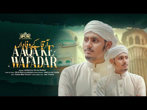 Aaqa Ke Wafadar Hai Ulama E Deoband By Ashraful Islam Nadim | آقاکے وفادار ہيں علماۓ ديوبند