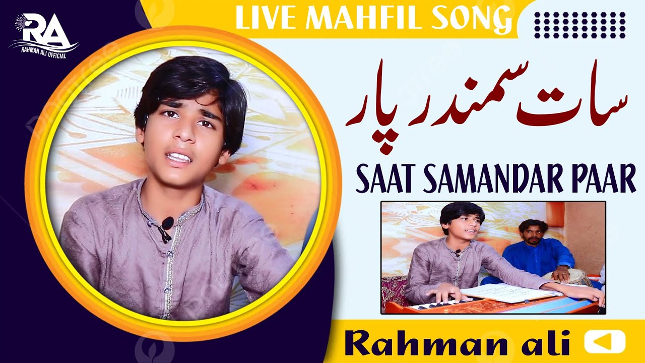 Saat Samundar Paar | Rahman Ali | Live Mahfil Bethak Program | Rahman ...