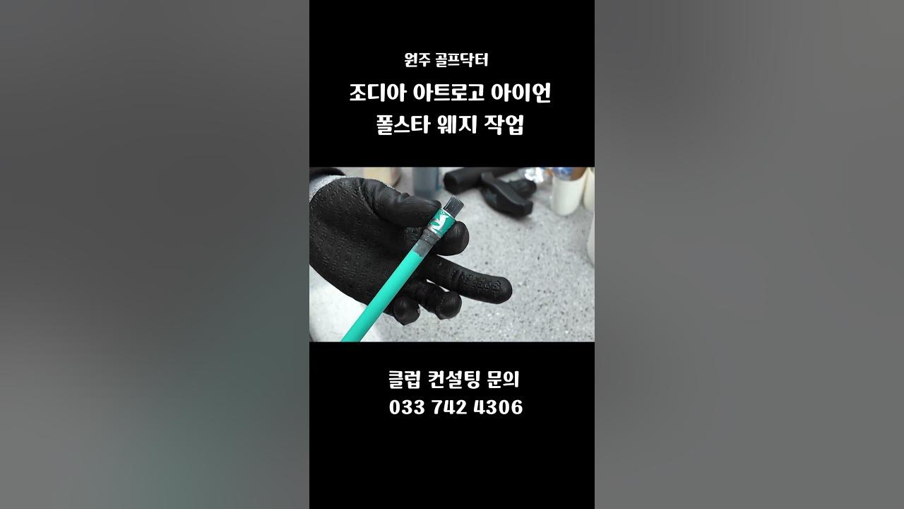 조디아 아트로고 조디아 폴스타웨지 Ns Pro 크레용 샤프트 By 원주골프닥터 Golf 골프피팅 아이언피팅여성아이언 여성웨지 골프닥터 원주골프닥터